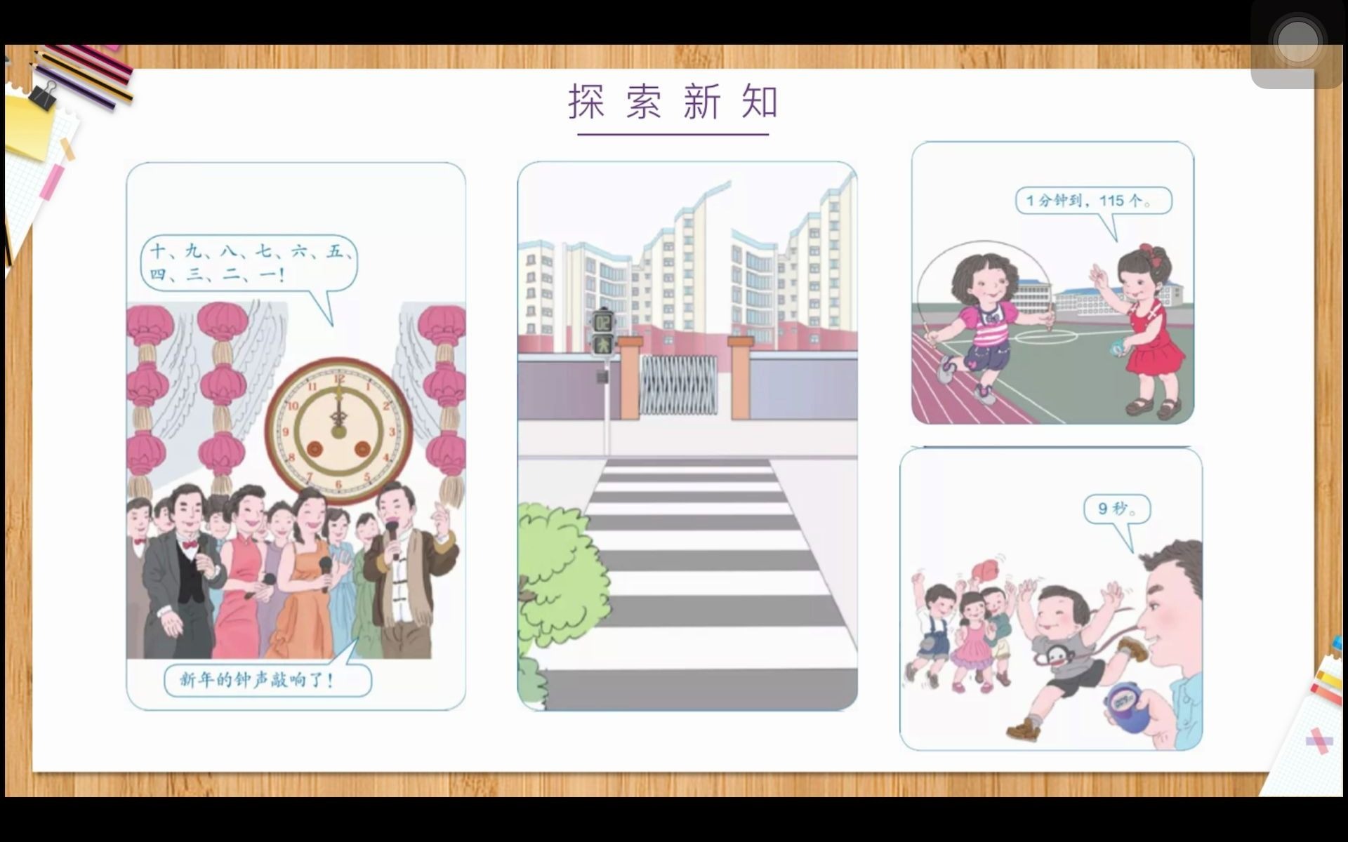 人教版小学数学三年级上册—时分秒_1