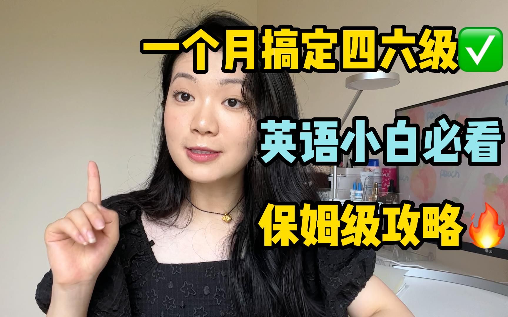 四六级30天备考计划表✅一次高分过ߔ