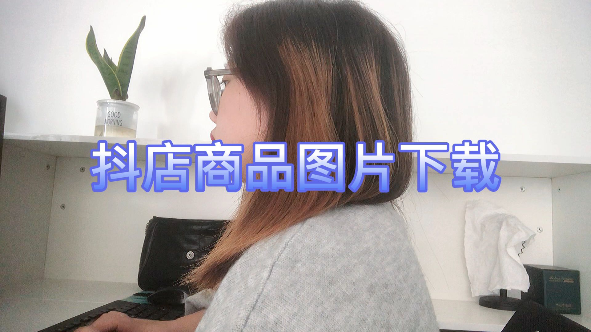 快速采集抖店商品图,一键批量获取多款商品主图、细节图