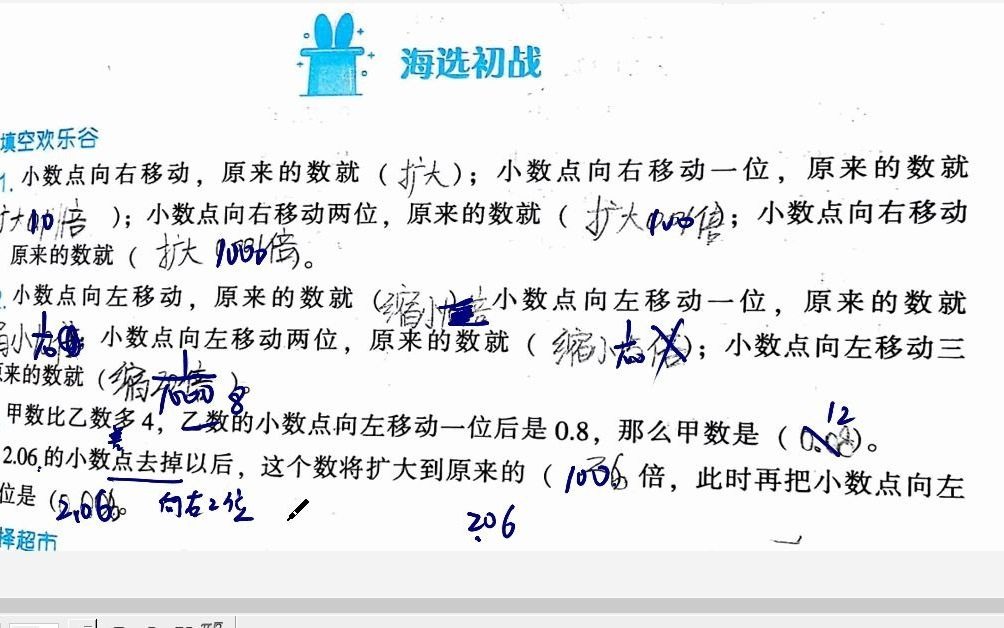 四年级下册数学》小数乘法》小数点移动的规律填空题