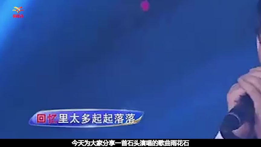 来听听《雨花石》真正的原唱,这金嗓子,秒杀十个石头、云朵