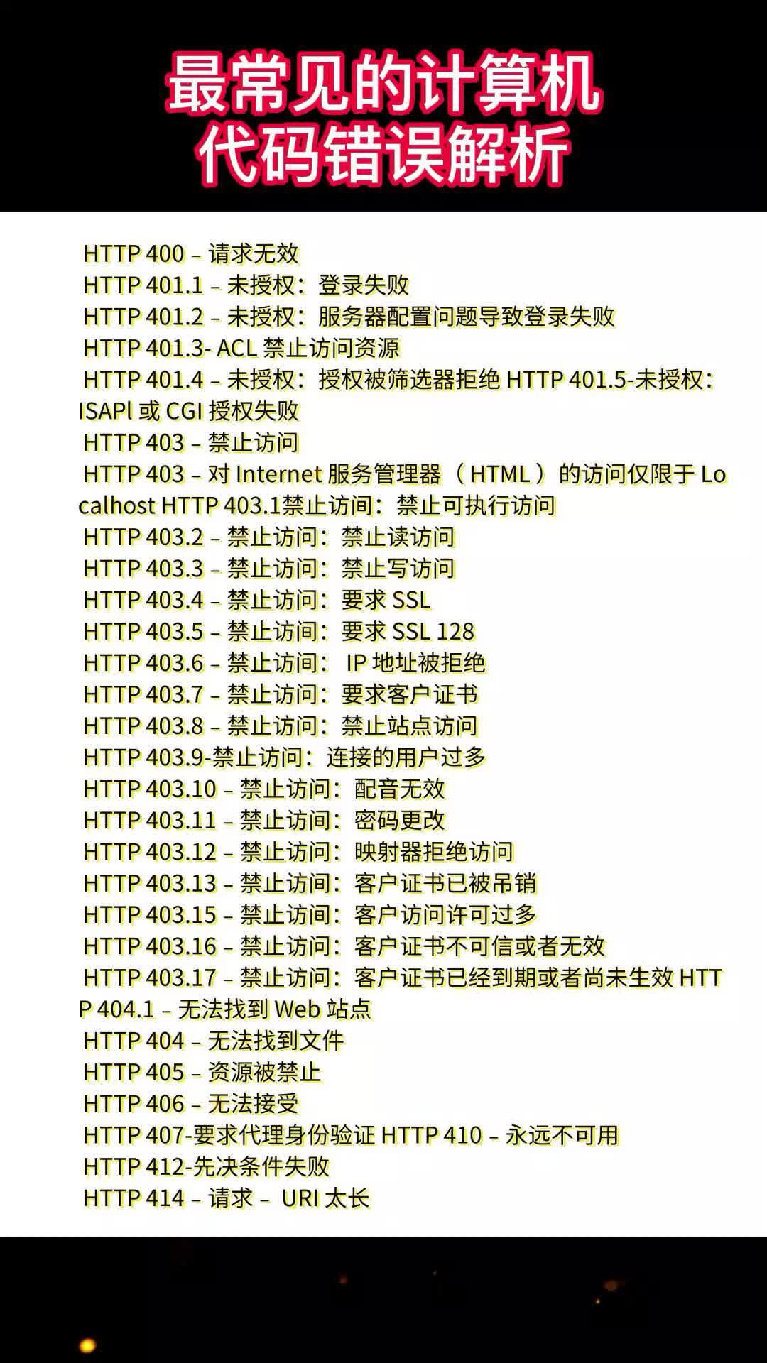 网络编程中常见错误及代码含义