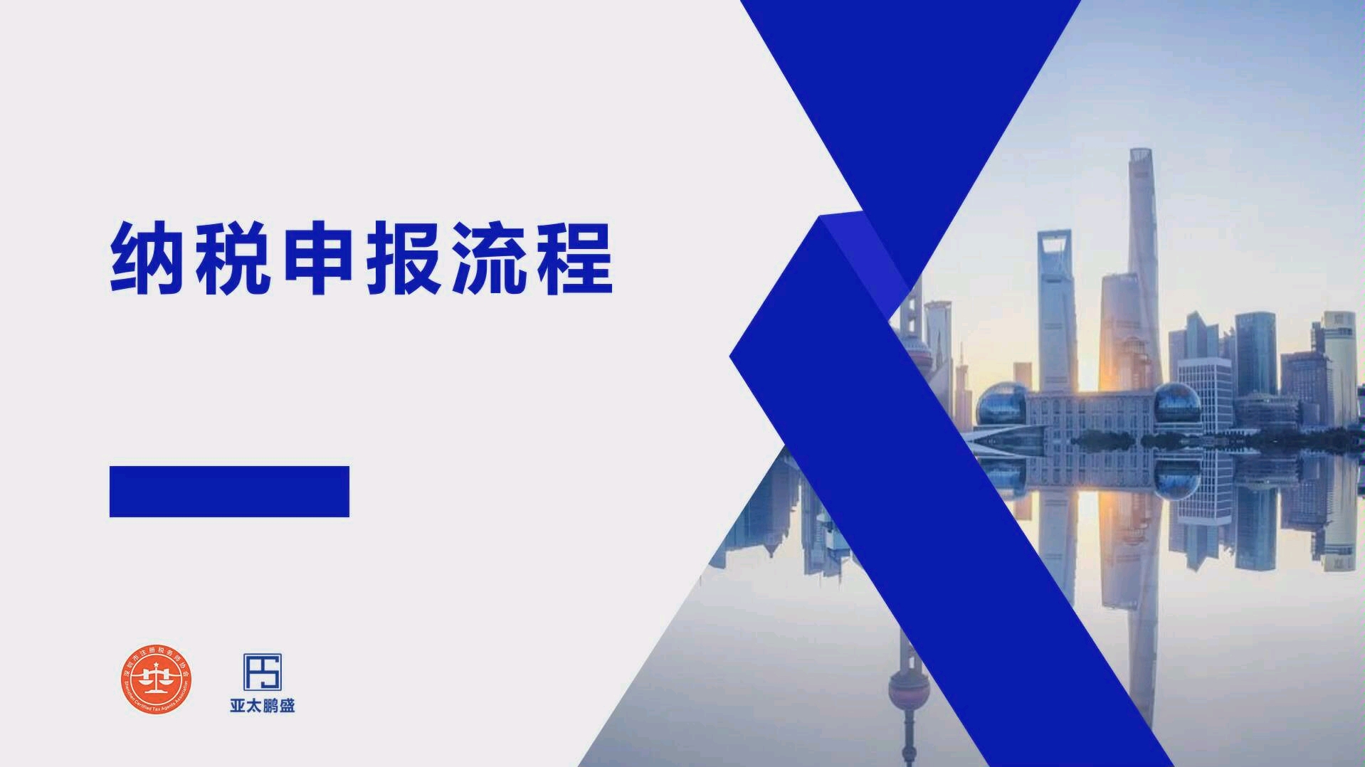 纳税申报流程2021年版(转)