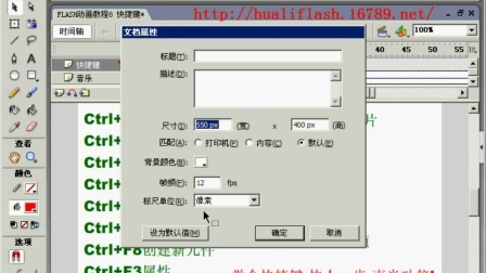 FLASH动画教程8 快捷键