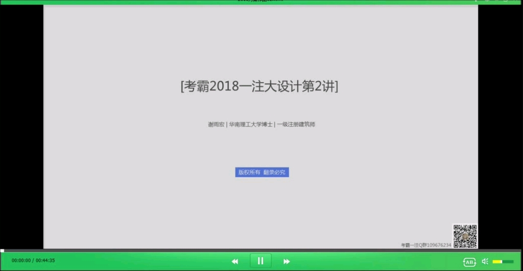 一级注册建筑师—考霸大设计