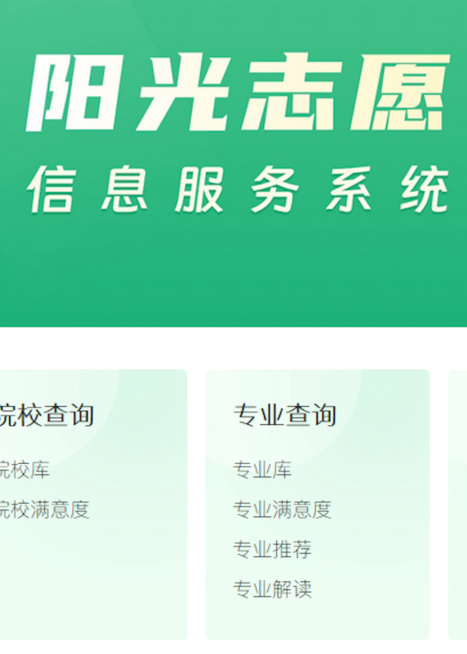教育部首次上线高考志愿信息系统