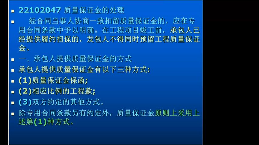 2021二级建造师教材精讲《建设工程施工管理》07-2(94-98)