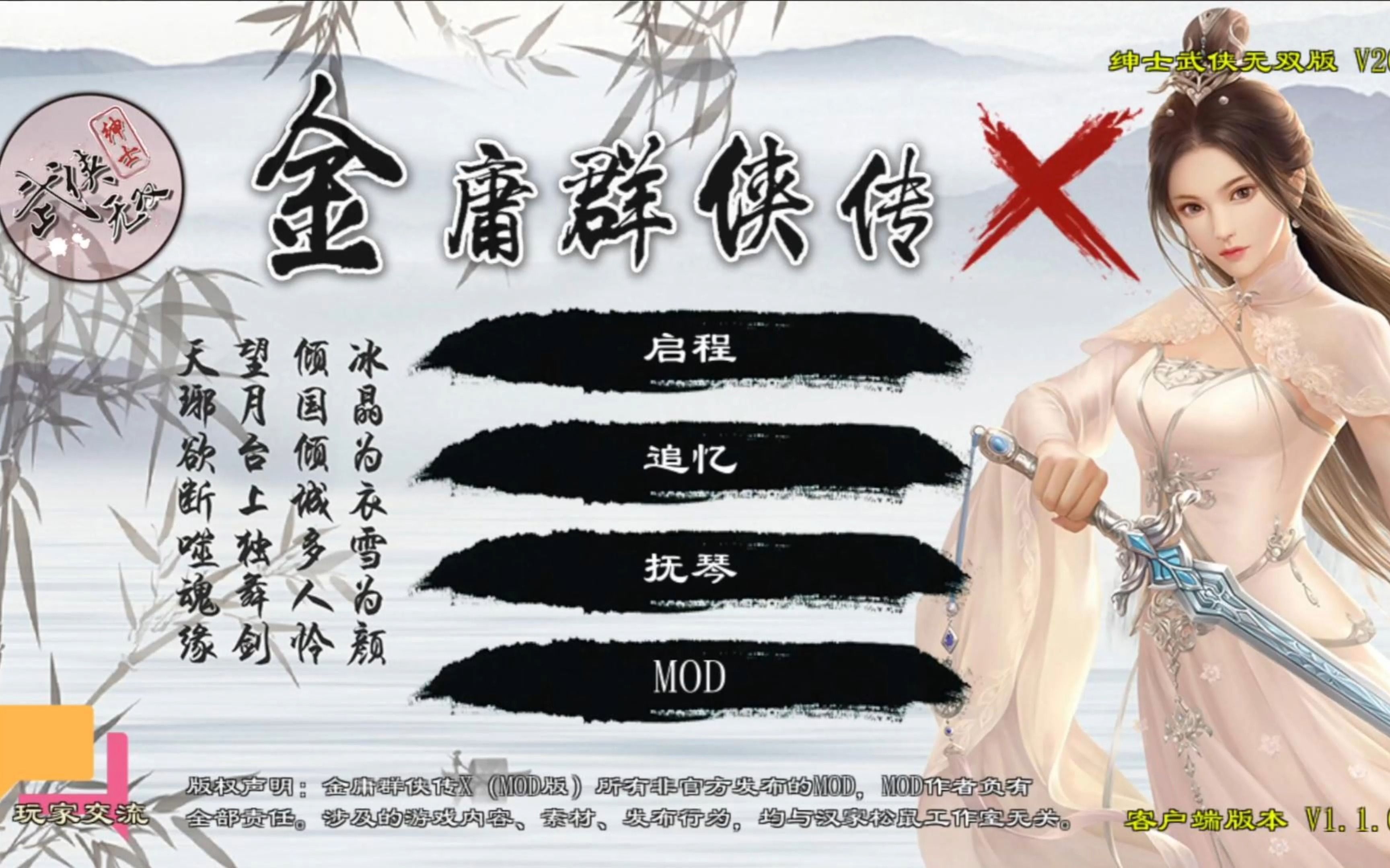 金庸群侠传X无双2023版新手向视频攻略01:开局答题详解