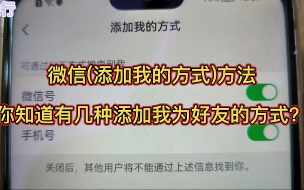 微信(添加我的方式)方法,你知道有几种添加我为好友的方式?