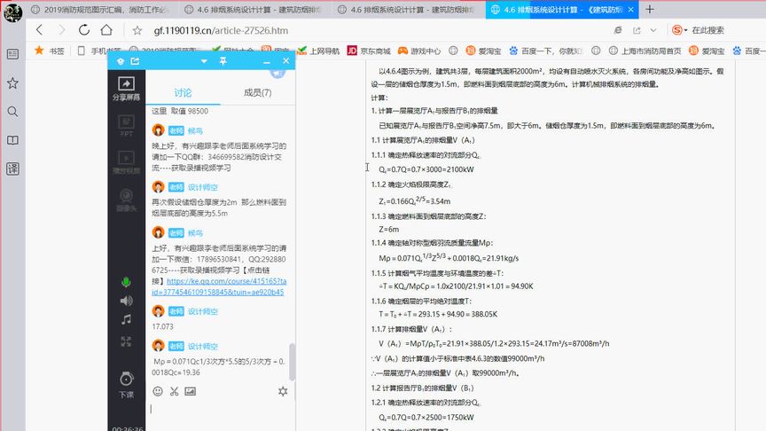 消防设计视频—消防排烟讲解(6)