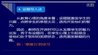 5.1课堂基本教学技能—导入技能