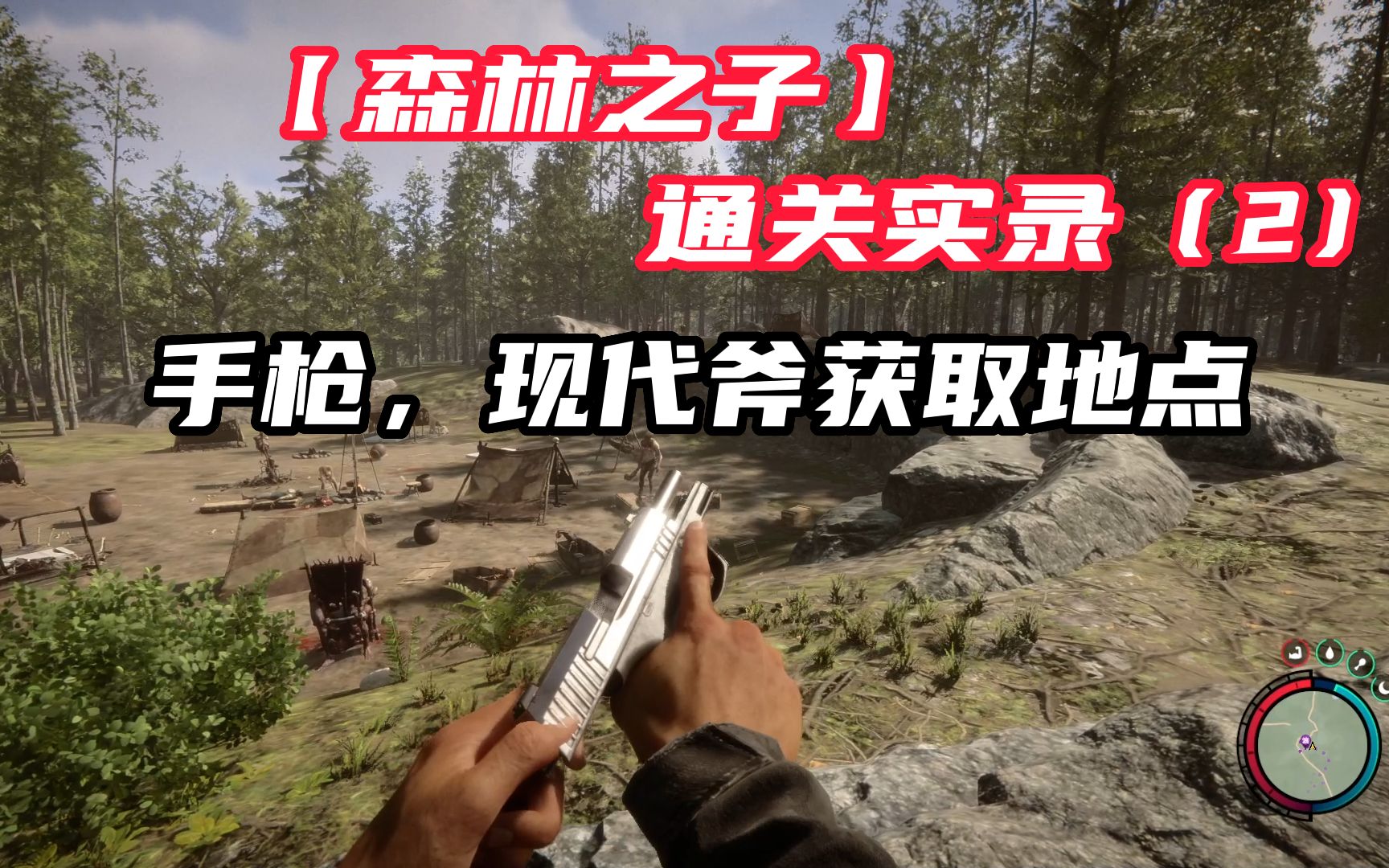 《森林之子》攻略实录,各种武器获取途径(2)
