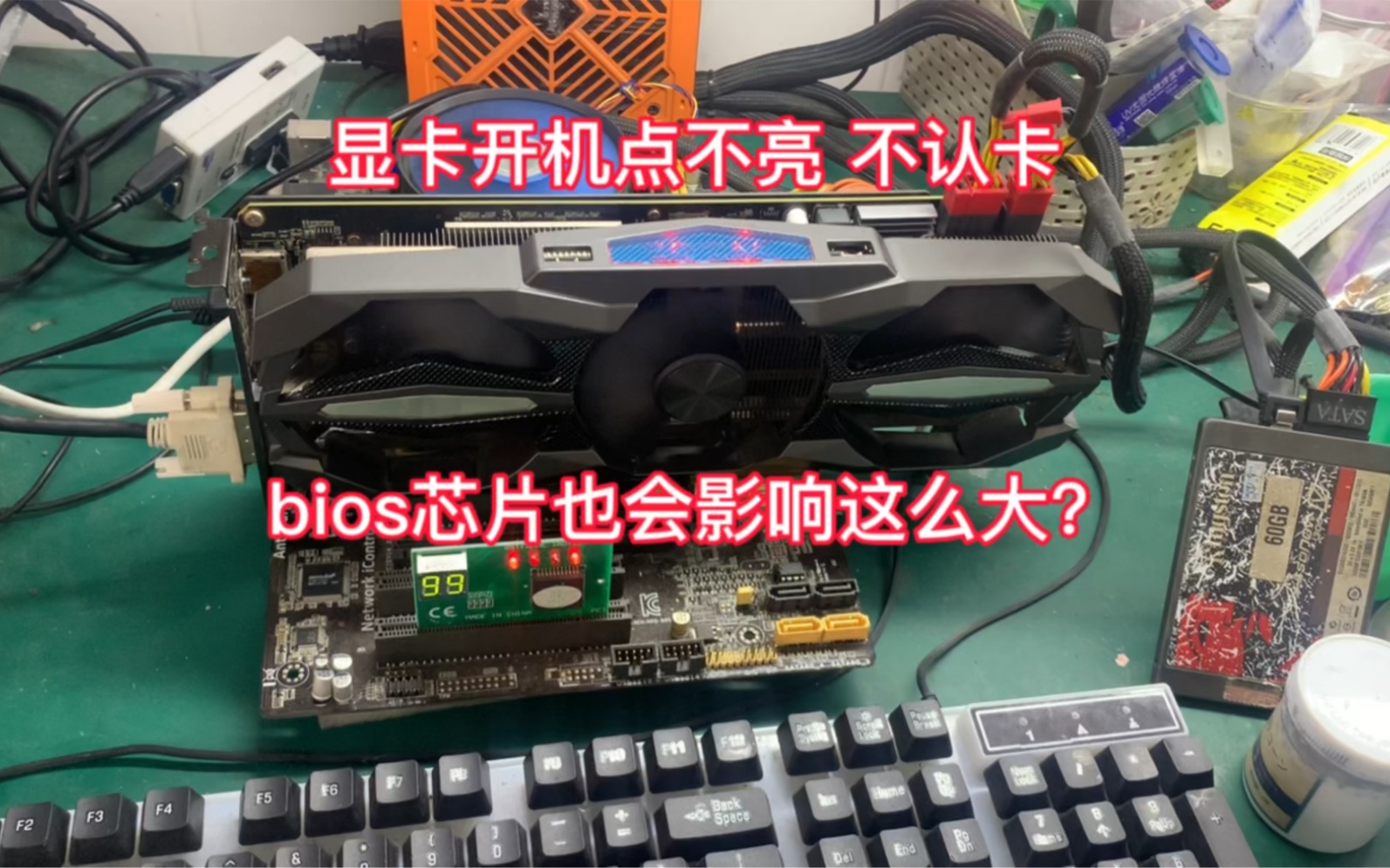 显卡开机点不亮,bios芯片也会有影响吗?我们来检测看看是怎么回事呢?