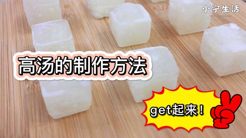 美食:拒绝添加剂,自制浓汤宝