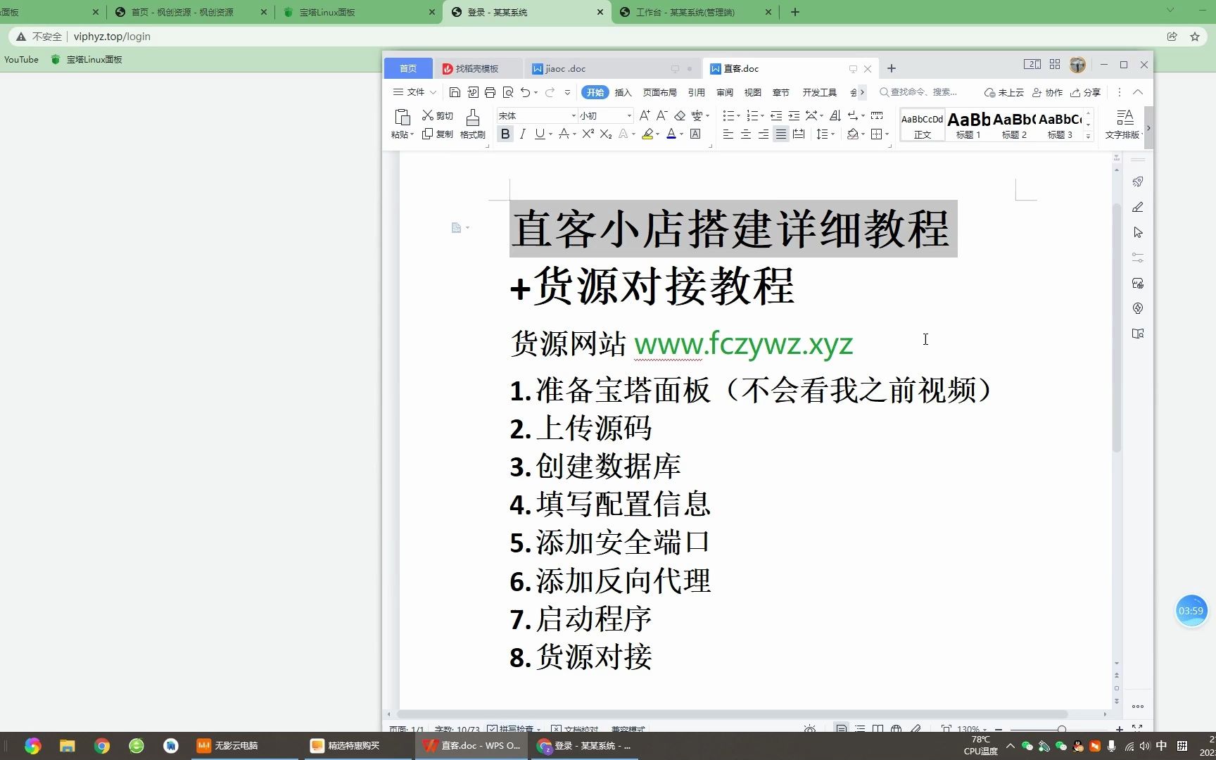 直客小店搭建详细教程 +直客SUP对接教程