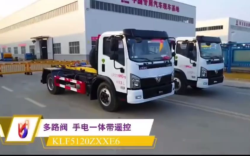 车厢可卸式垃圾车价格报价