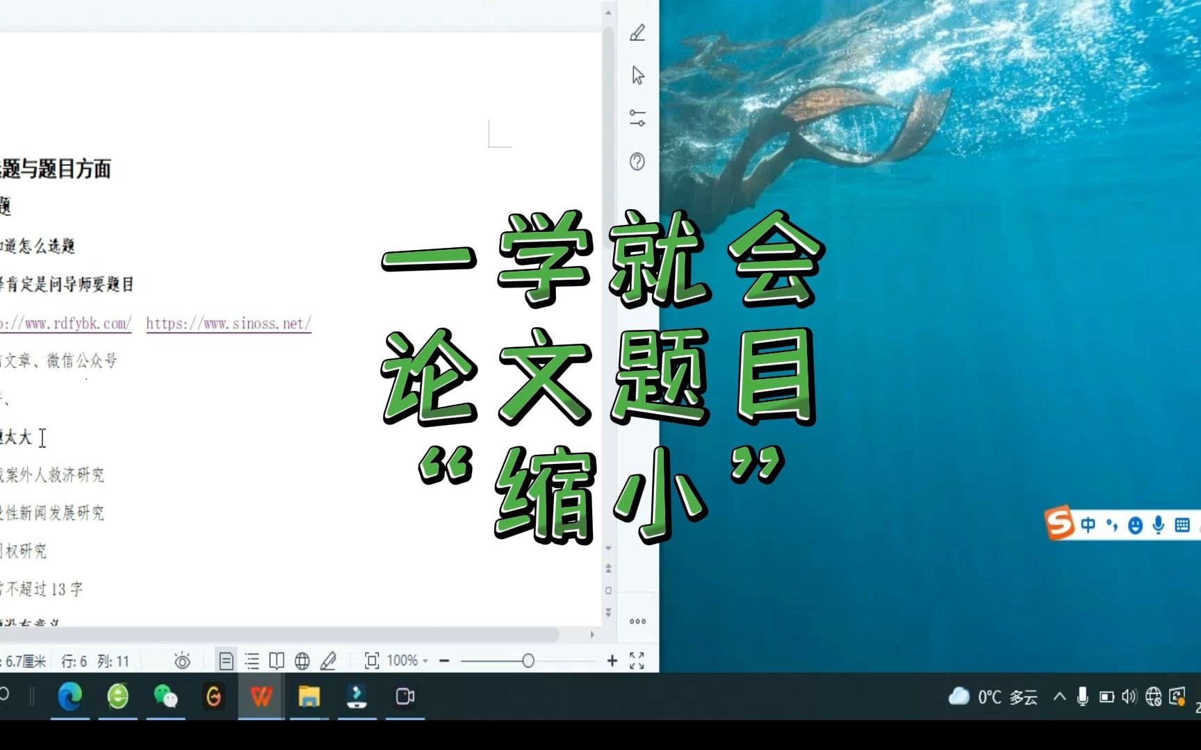 一学就会论文题目“缩小”