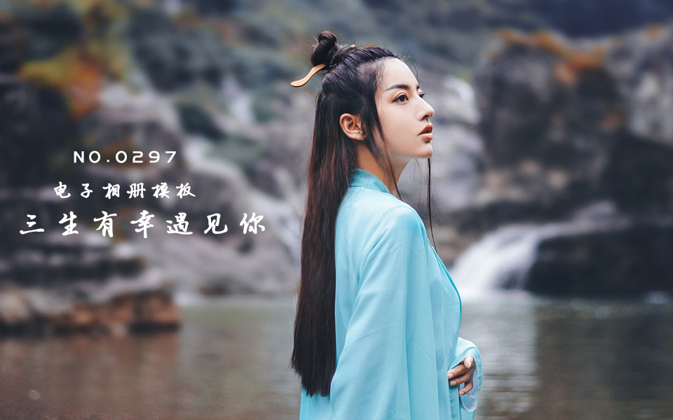 【AE模板0297】三生有幸遇见你照片相册模板