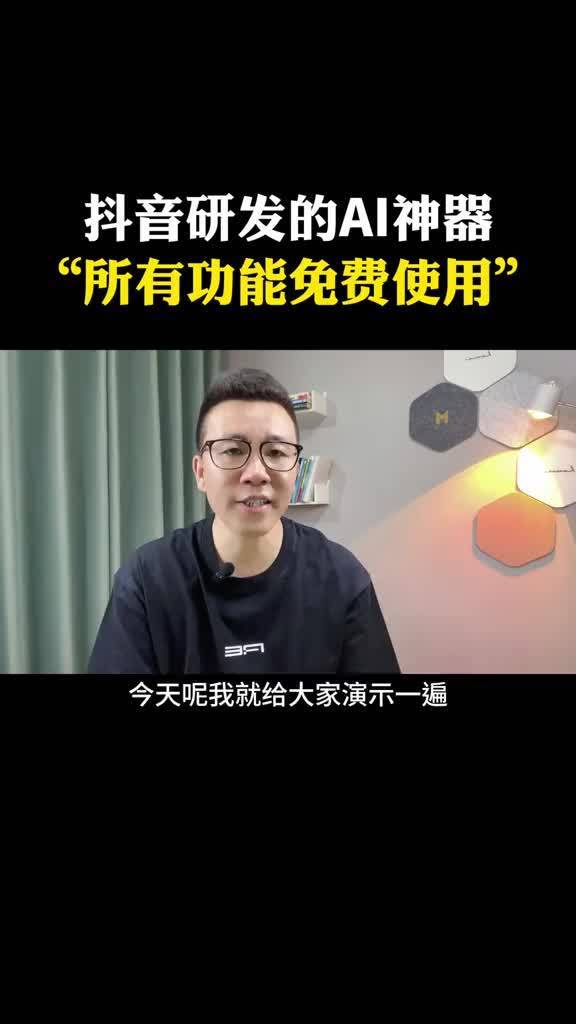 研发的ai神器,所有功能免费使用