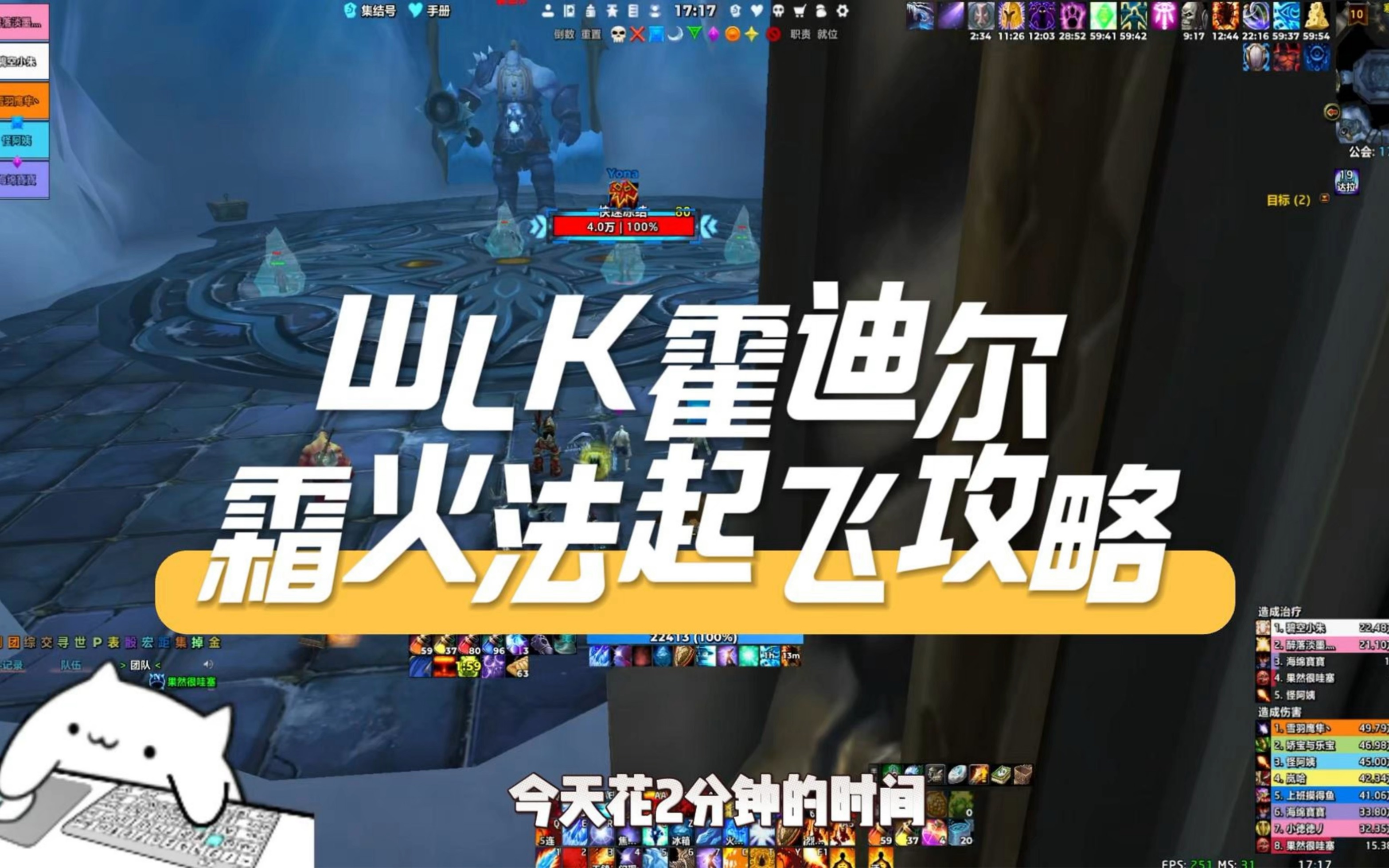 魔兽WLK霍迪尔(H难度)霜火法起飞攻略,秒伤突破2w小技巧,让你成为...