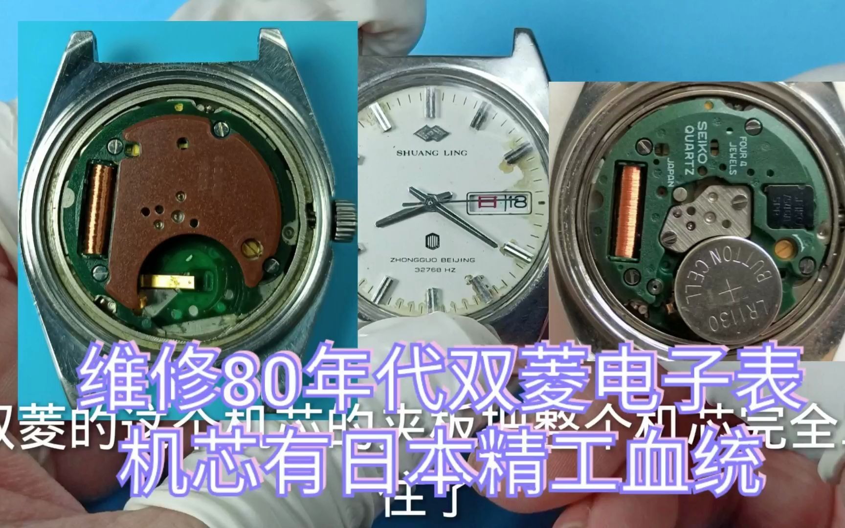 维修80年代北京双菱石英表,机芯具有精工血统,功能和性能都不错