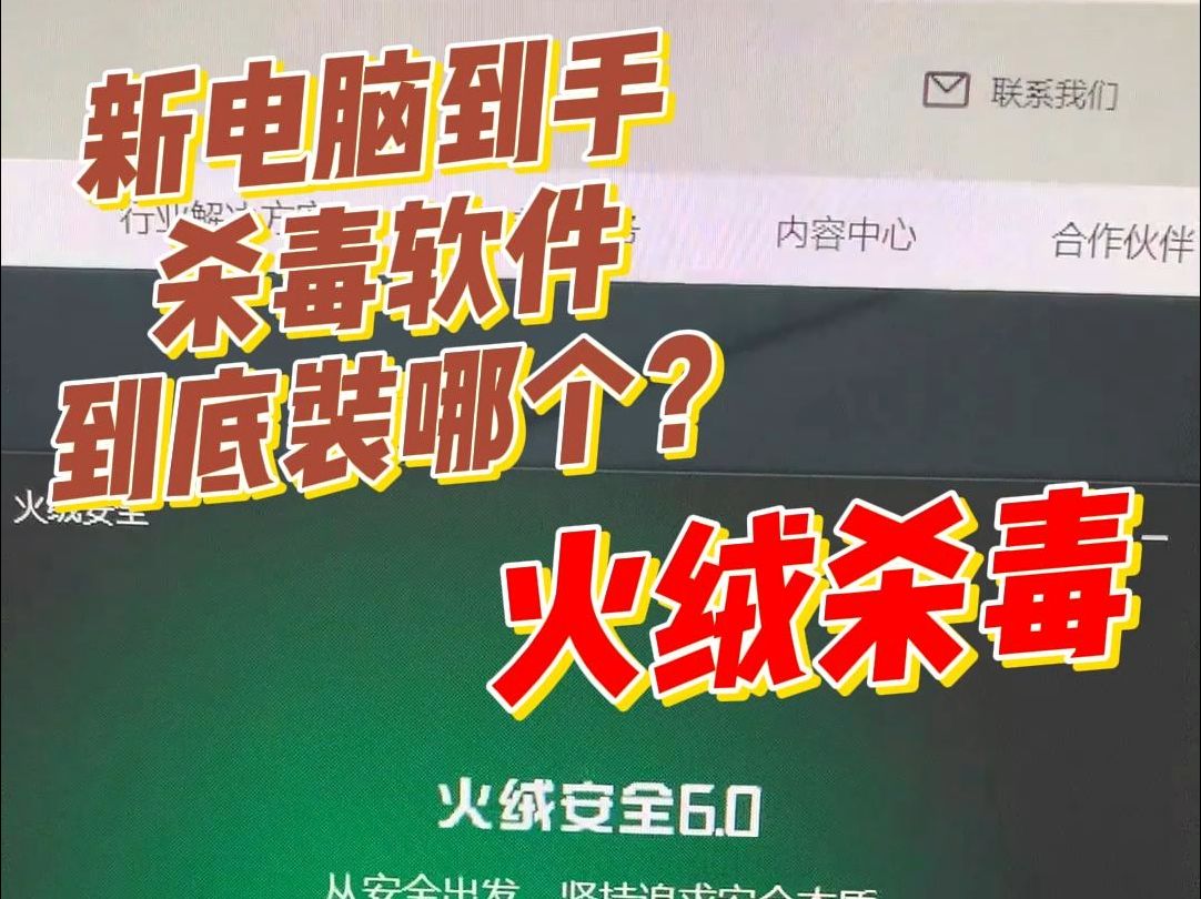 新电脑必推荐的杀毒软件!火绒杀毒!真的好用! #电脑