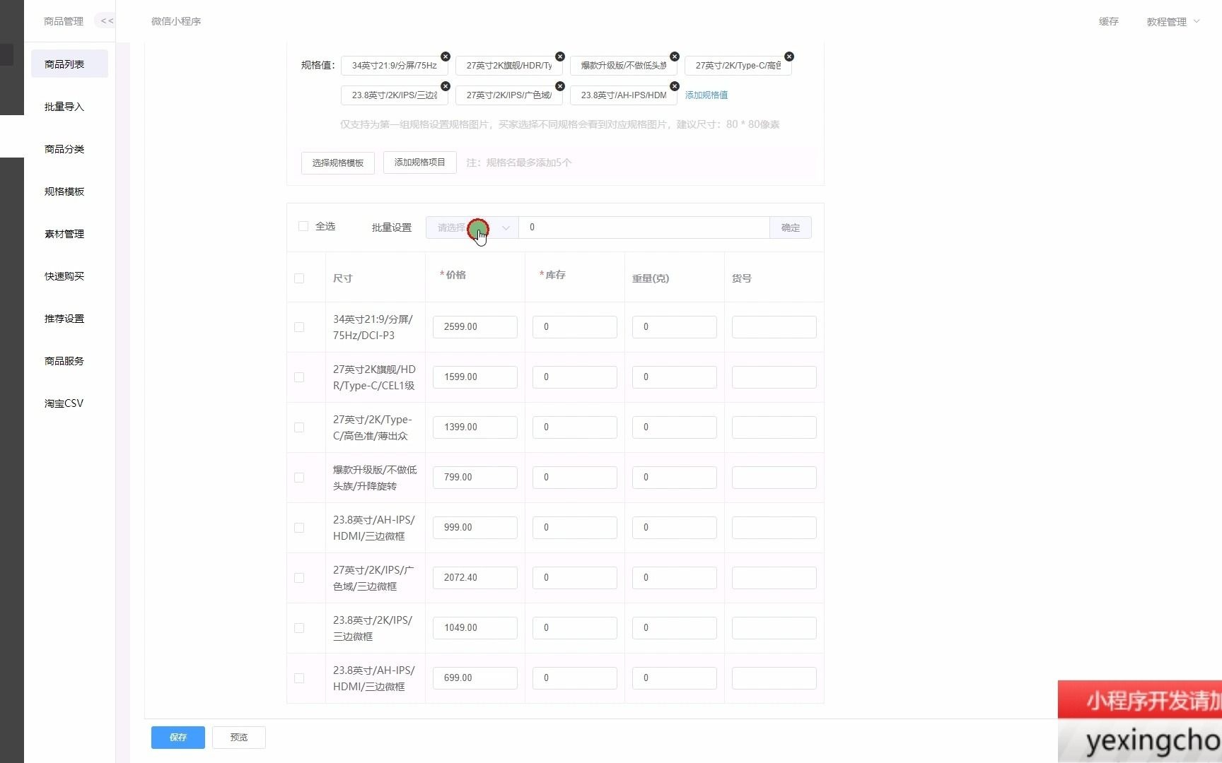 微酷信微信小程序营销中心-26采集助手视频教程