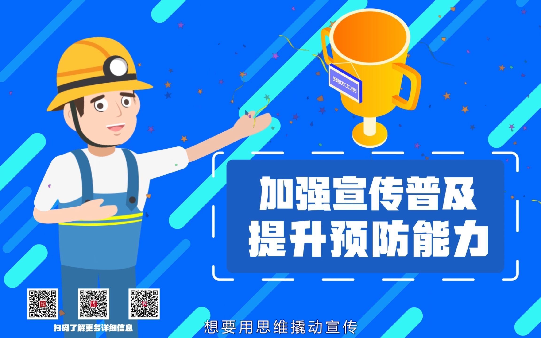 INMAX异马也|工伤预防文创大赛 ·MG动画