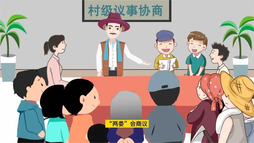 青海省村级议事协商宣传片