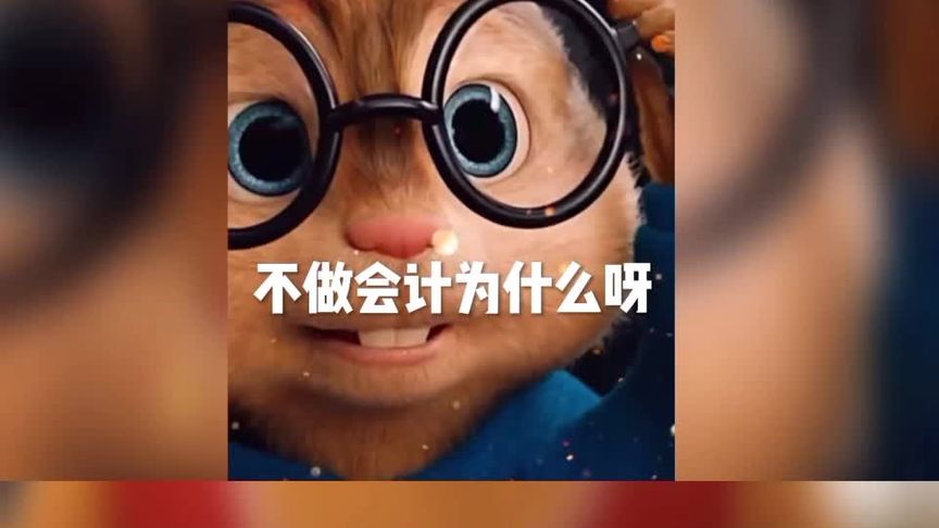 不做会计为什么呀#手机摄影#知识产权创造美好生活 #简单算术题