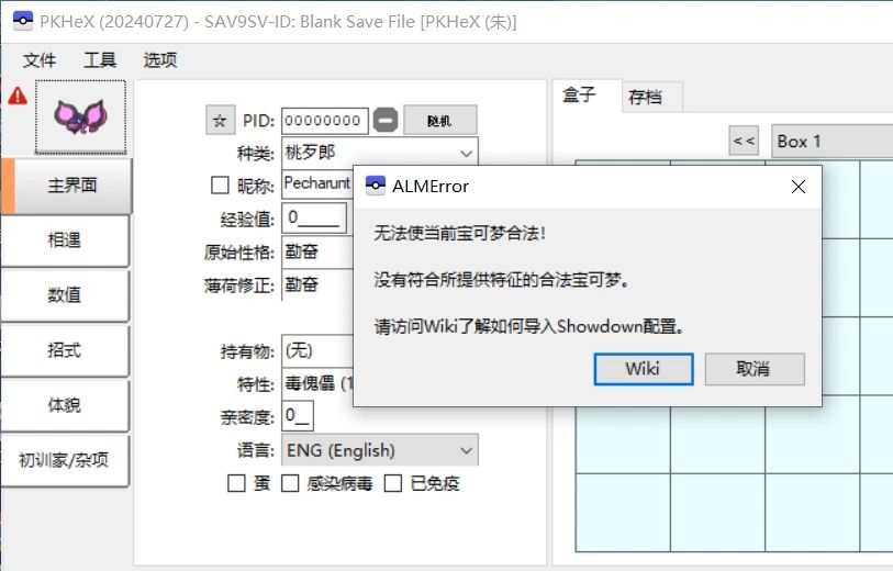 8月2日 自动合法化插件汉化,更换PKHeX打包方法