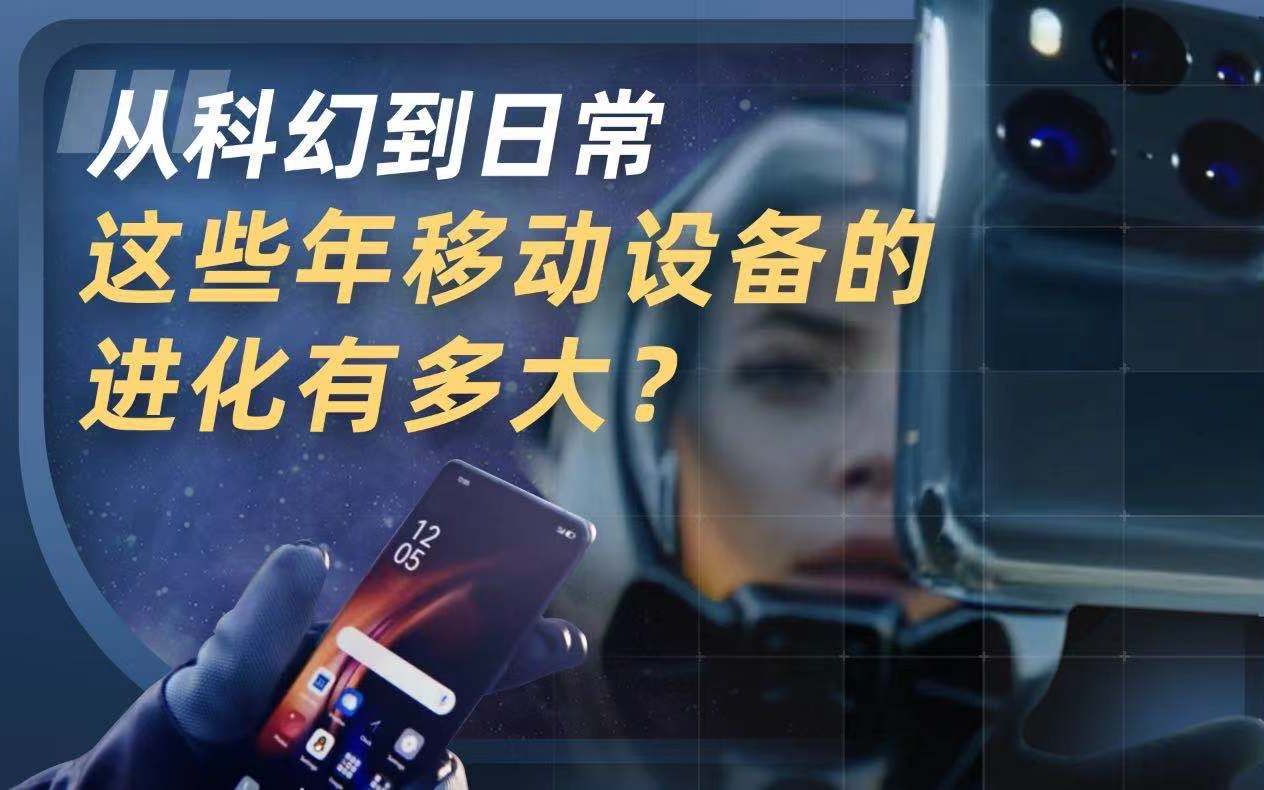 【游研社】这些年移动设备的进化有多大?