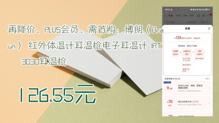 【126.55元】 再降价、PLUS会员、需首购:博朗(Braun) 红外体温计...