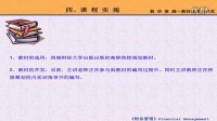 经济_视频_财务管理说课--杨鸿艳