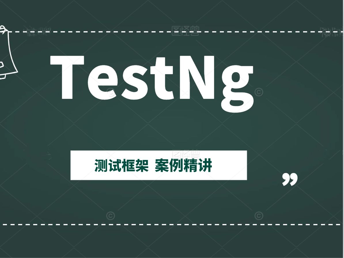 TestNg测试框架二