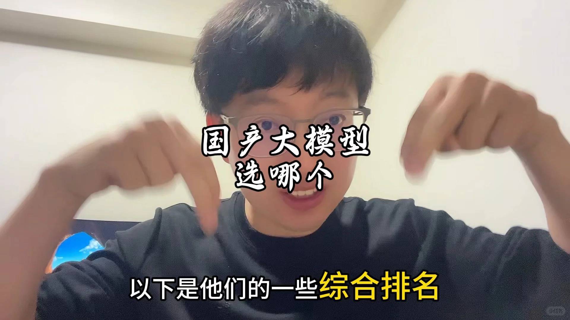 国产大模型怎么选择更利于学习创造