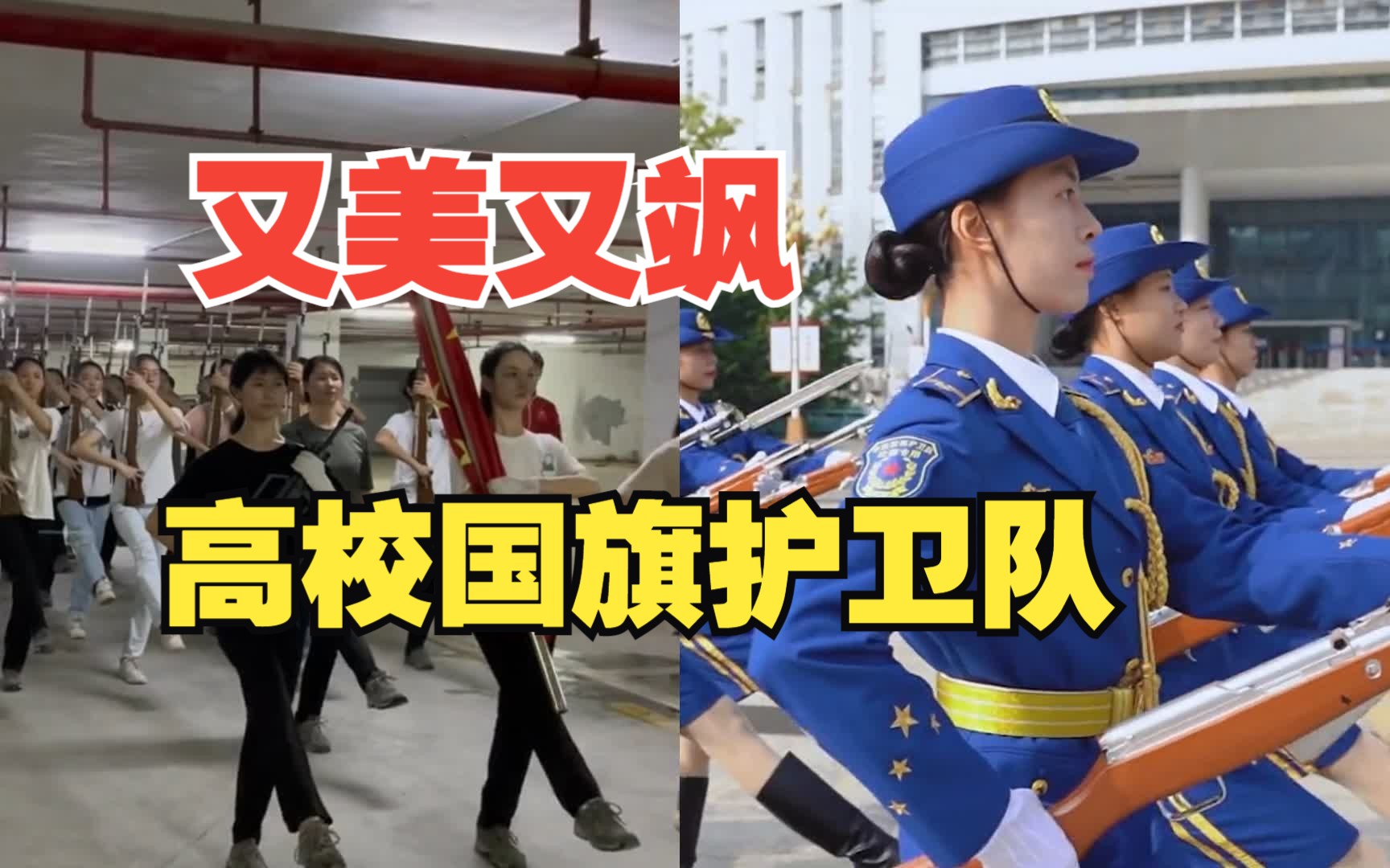 阴雨天高校国旗护卫队女生车库训练,动作铿锵有力整齐划一,又美又飒!