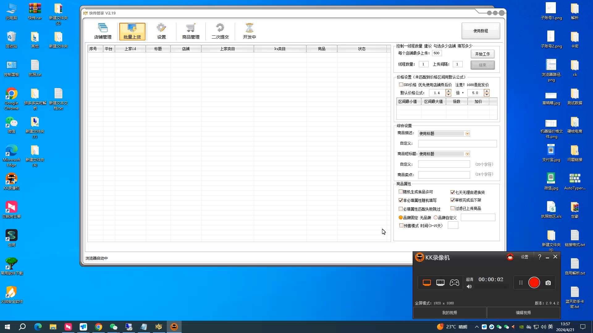 快传管家多多实时解析教程