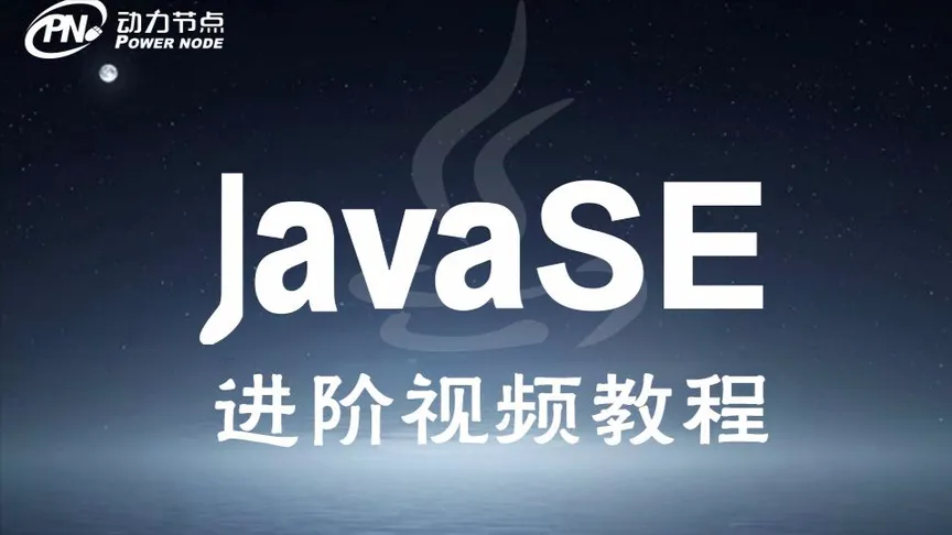 258-Java视频教程-文件复制