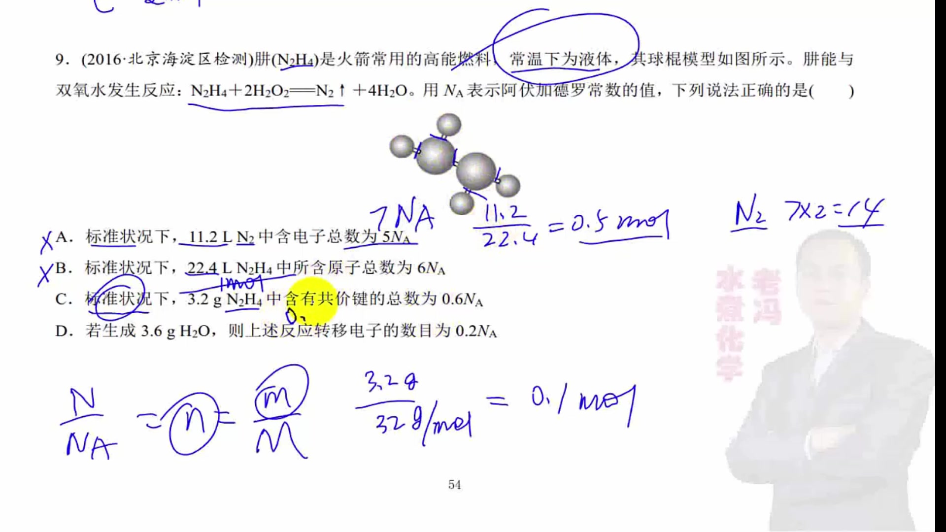 高考化学:一轮复习02-27 气体摩尔体积 电子转移 共价键计算等
