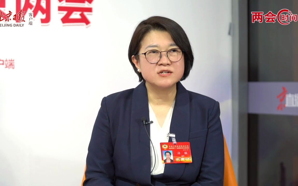 两会时间|许槟委员:开展以首都为核心的现代化都市圈规划