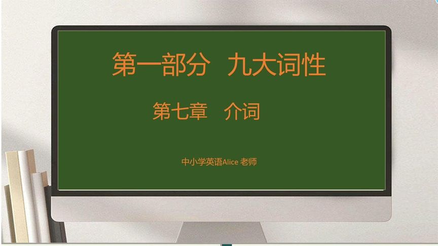 小学英语用法(13)介词使用及近意介词词意辨析