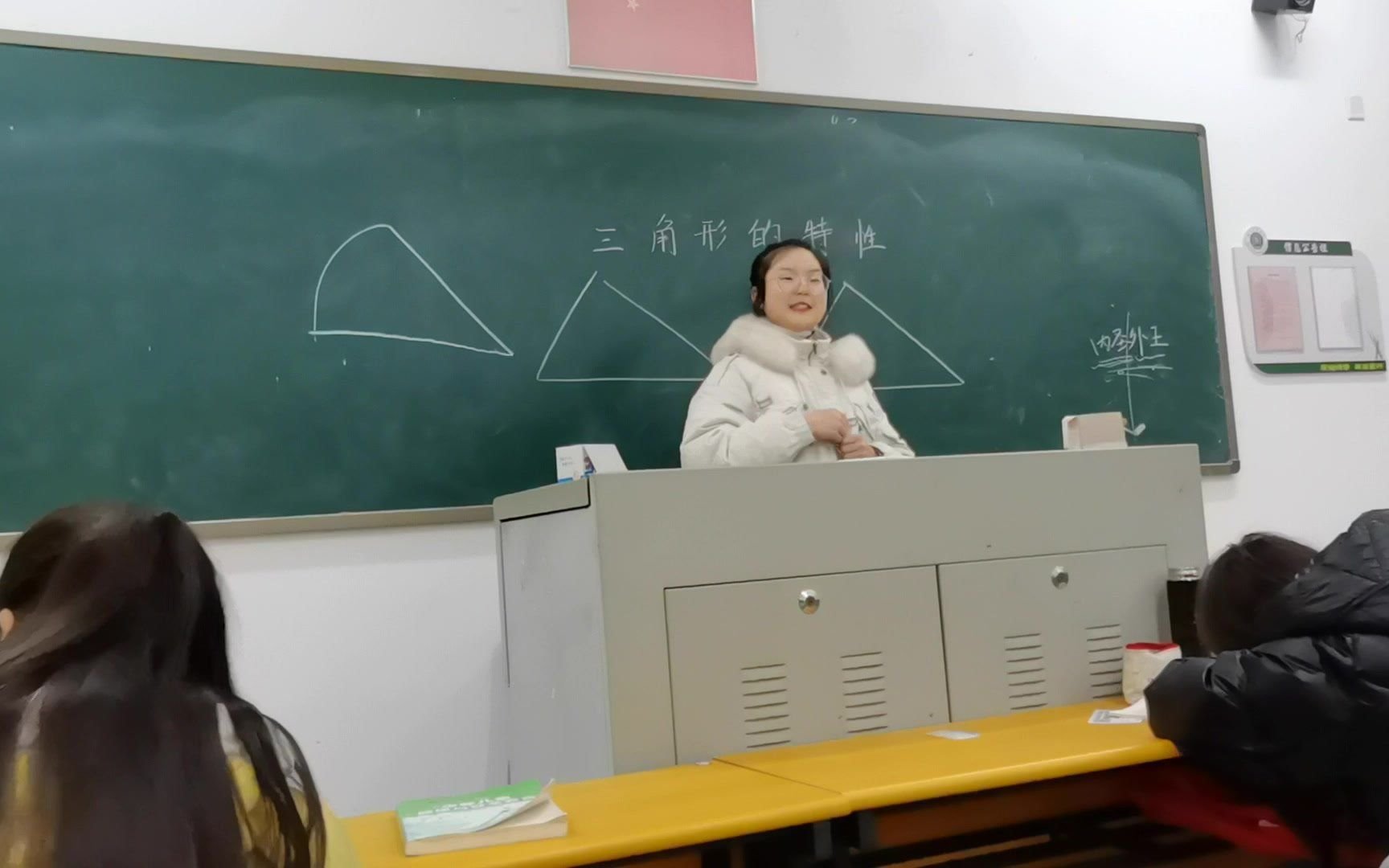 小学数学-四年级下册《三角形的特性》试讲