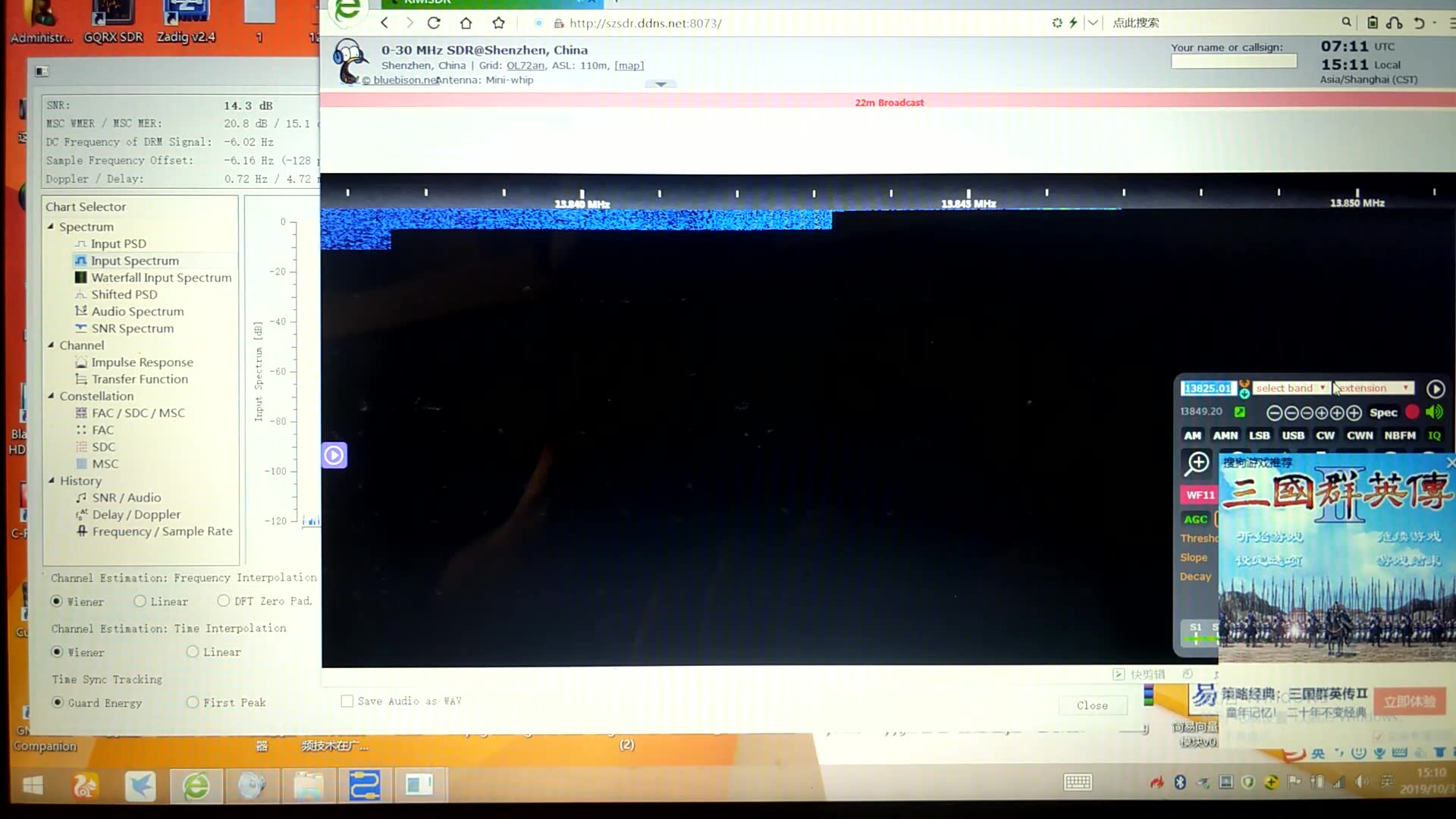 利用软件无线电接收机(SDR)接收中国之声数字广播(DRM)的效果