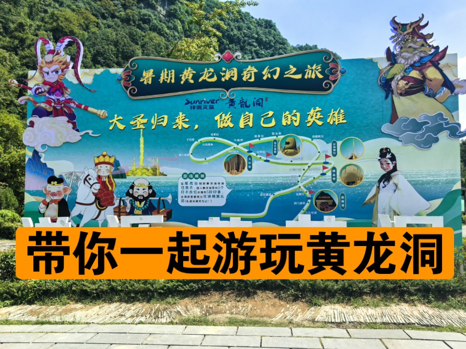 ...黄龙洞徒步一共二小时左右需要上台阶坐船全程有讲解路面湿滑穿...