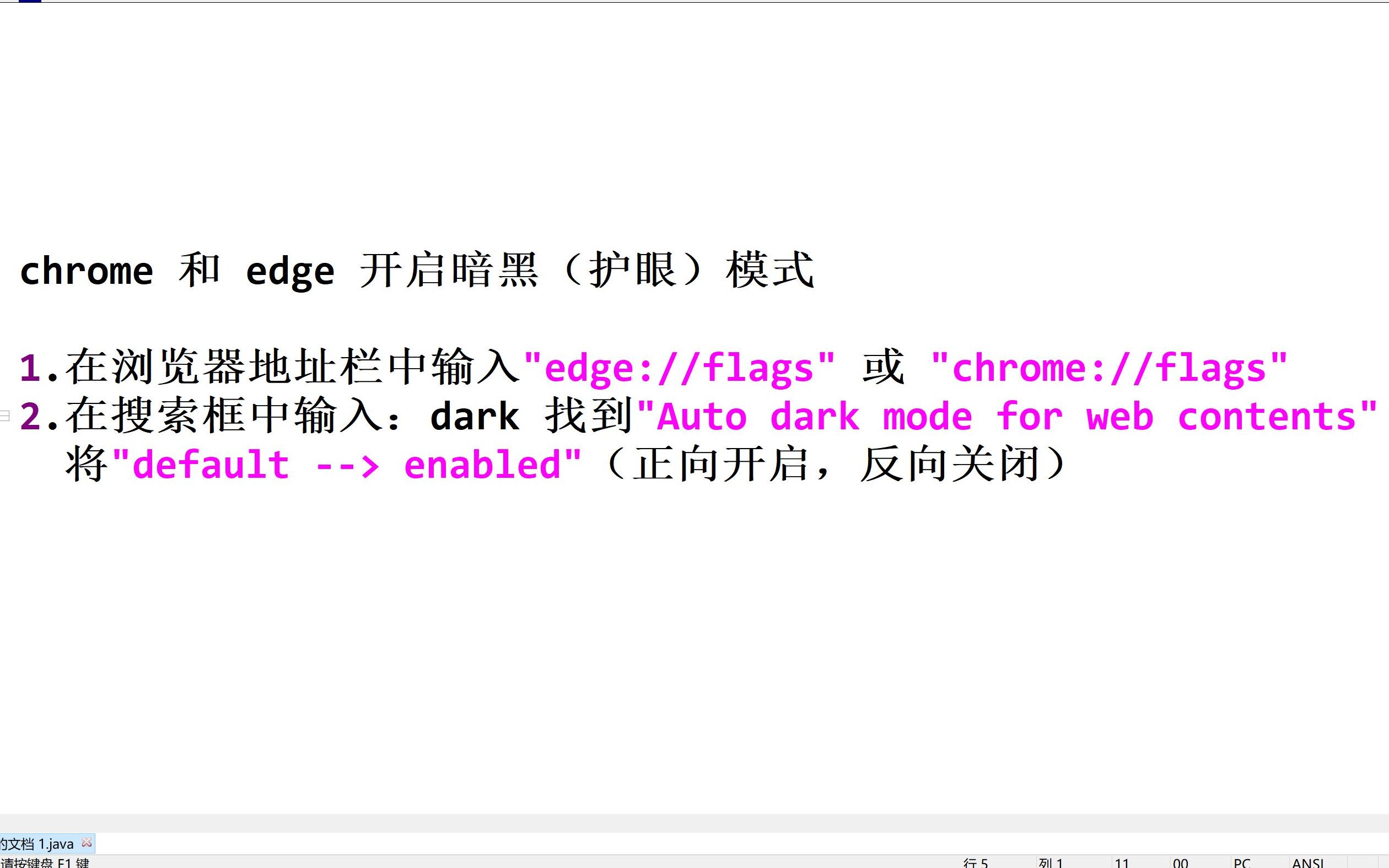 【计算机小技巧】edge和chrome暗黑模式的开启与关闭