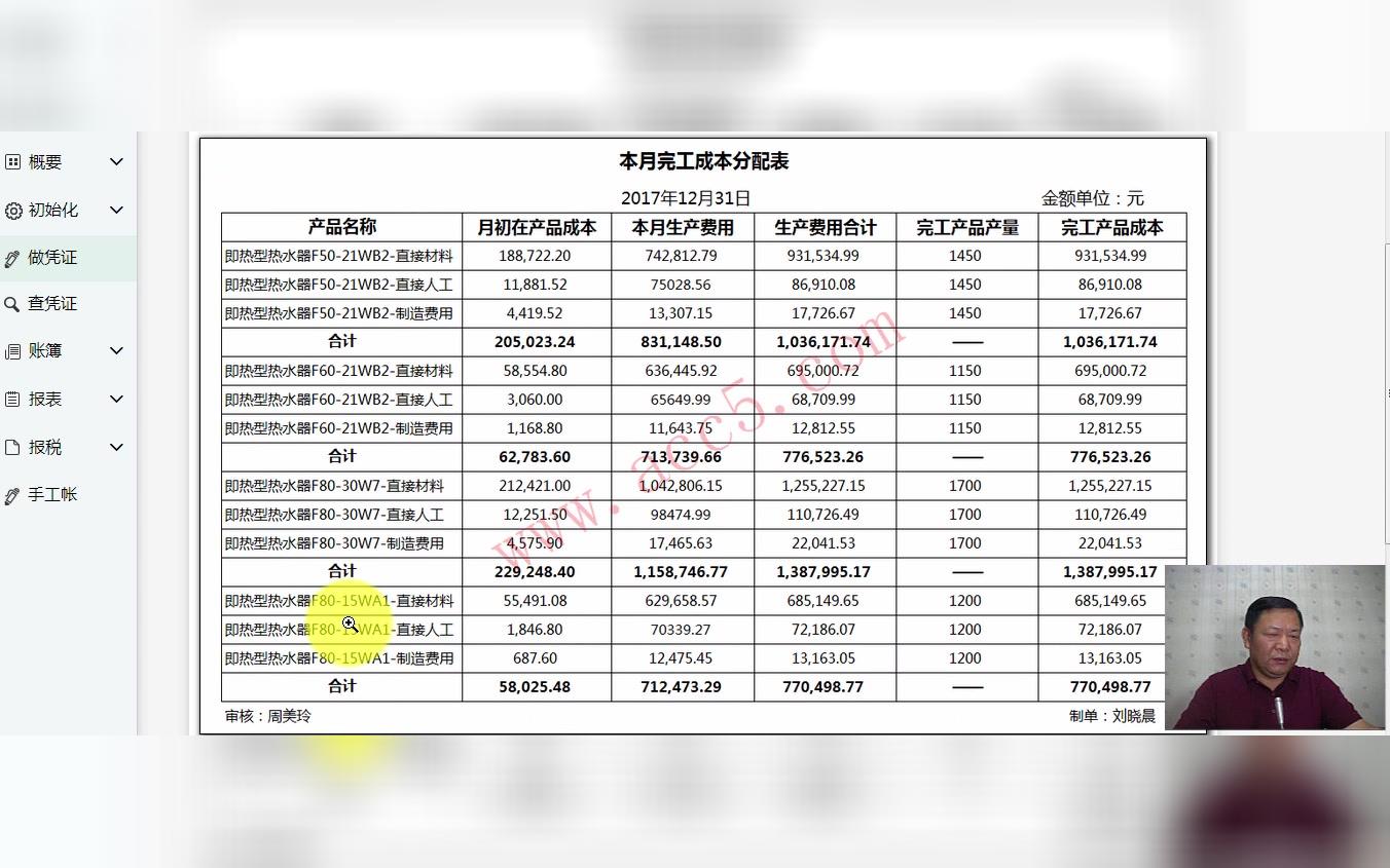 工业会计分录流程_工业会计报税做账学习_工业会计手工做账培训