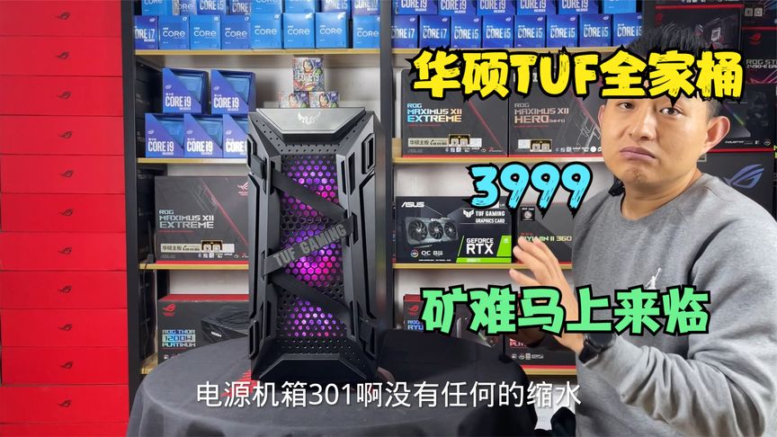 矿难来临!华硕全家桶3999!11代I511400+华硕B560重炮手过度配置