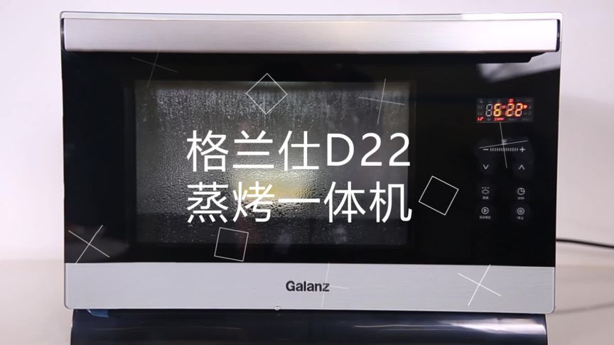 能蒸又能烤!格兰仕蒸烤箱D22让两个人爱上下厨