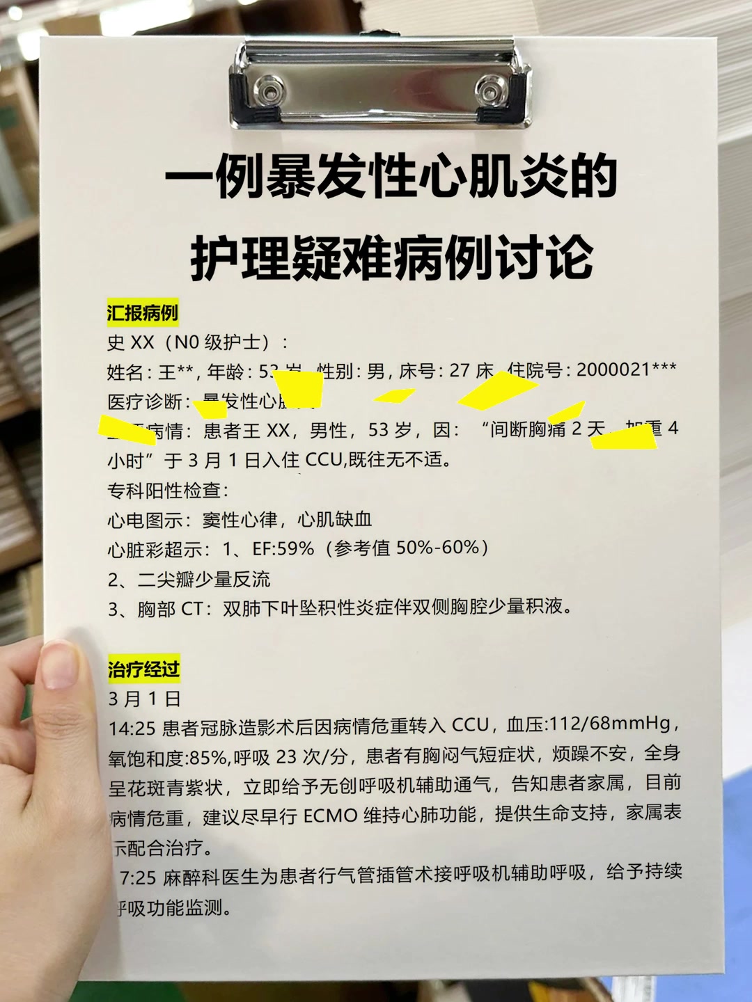 一例暴发性心肌炎的护理疑难病例讨论 #护理疑难病例讨论 #心肌炎 #...